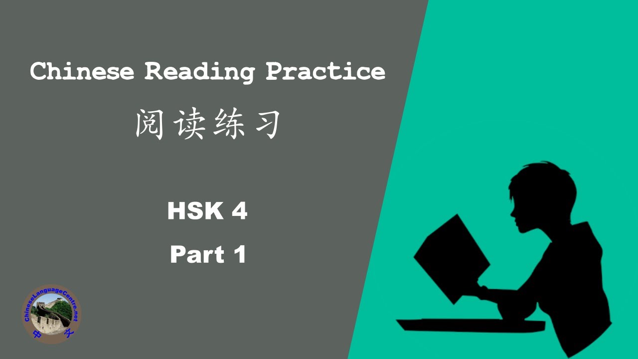 Chinese Reading Practice Intermediate | 中文阅读练习 | 中级 HSK 4 (1) - YouTube