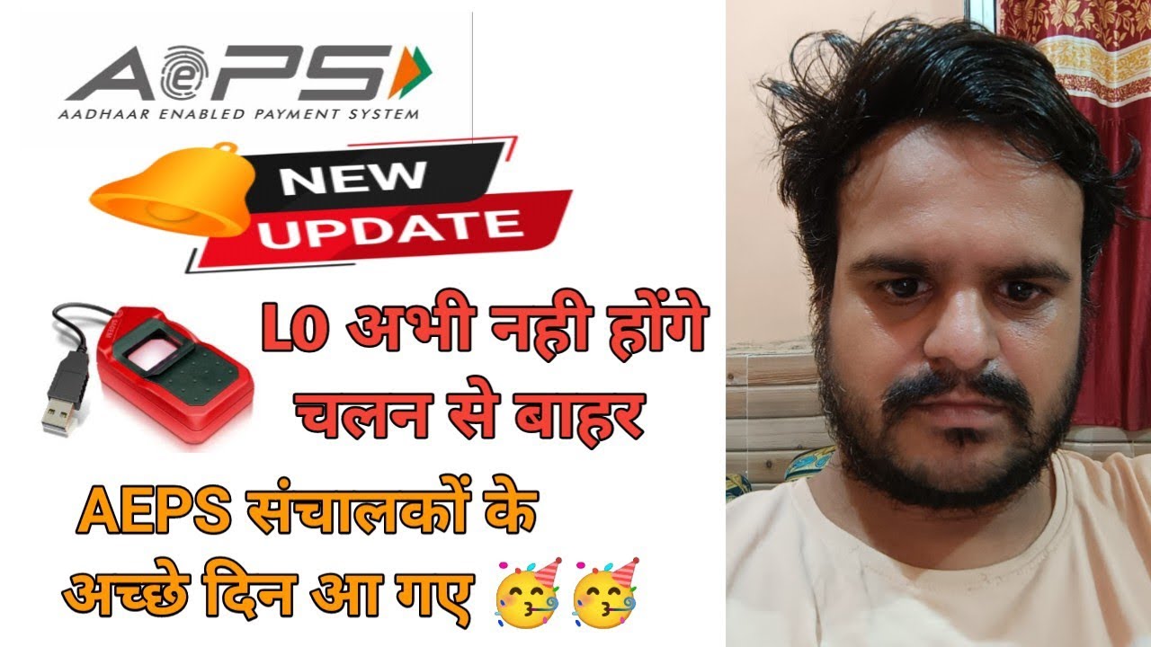 L0 DEVICE NOT PHASE OUT ON 30 JUN AEPS NPCI UIDAI NEW UPDATE SPICE ...