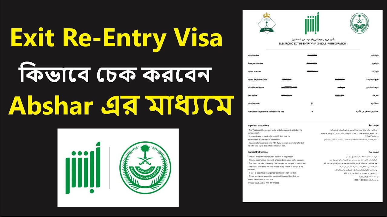How to Check Exit Re-Entry Visa in Abshar | Exit Re-Entry Visa Saudi ...