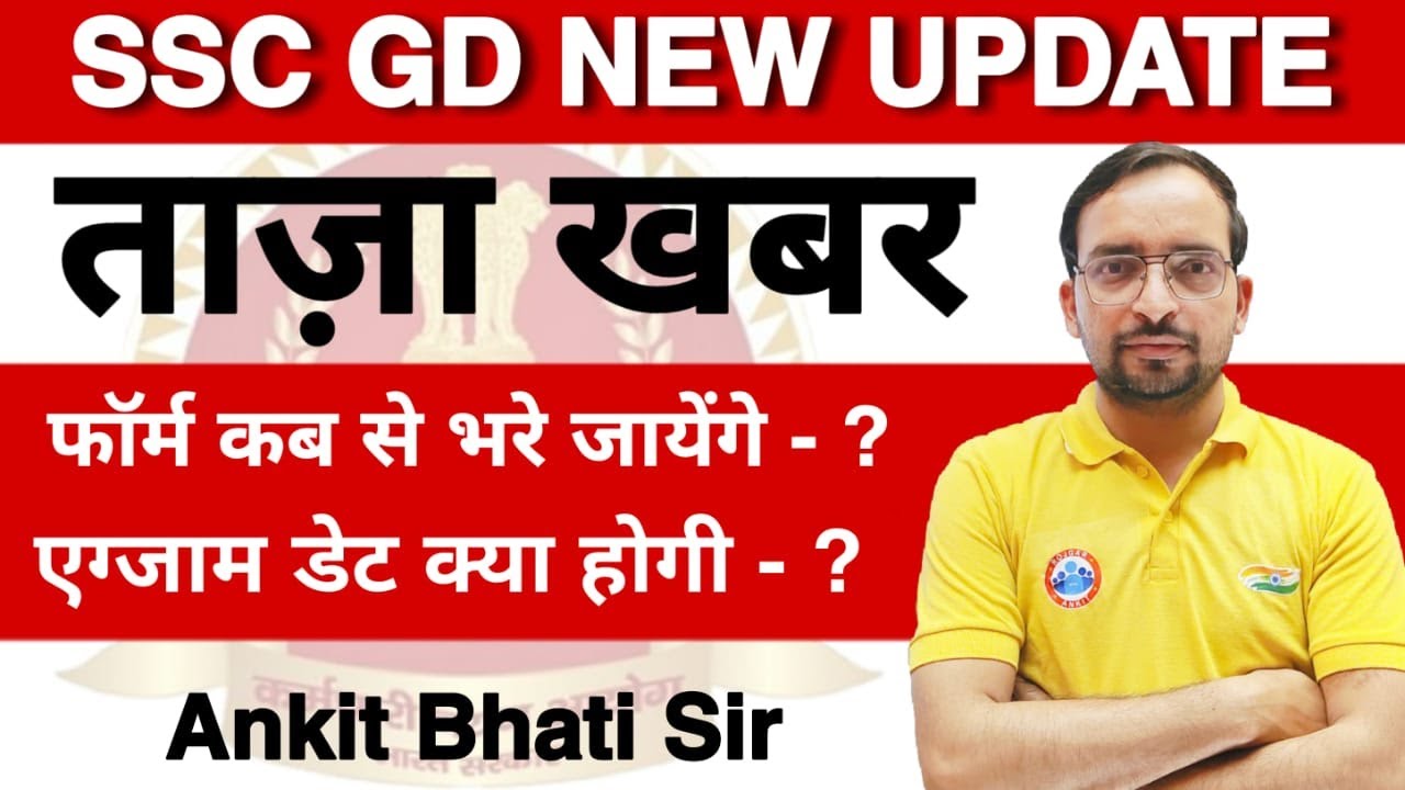 SSC GD NOTIFICATION OUT | SSC GD NEW BHARTI UPDATE | SSC GD 2021 - YouTube