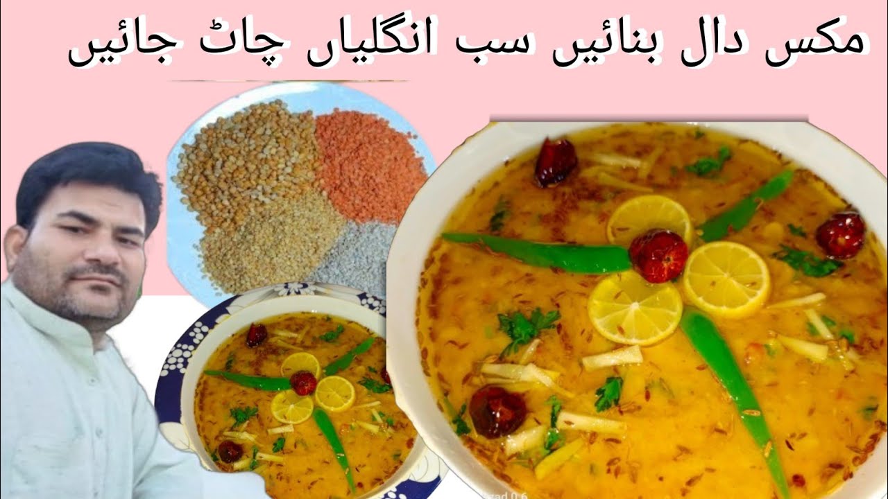 Mix Daal Recipe|Restaurant Style Mix Daal Recipe|Punjabi Style Mix Daal ...