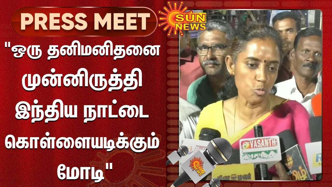 Jothimani Press Meet About PM Modi | 12.02.2023 | Congress | BJP ...
