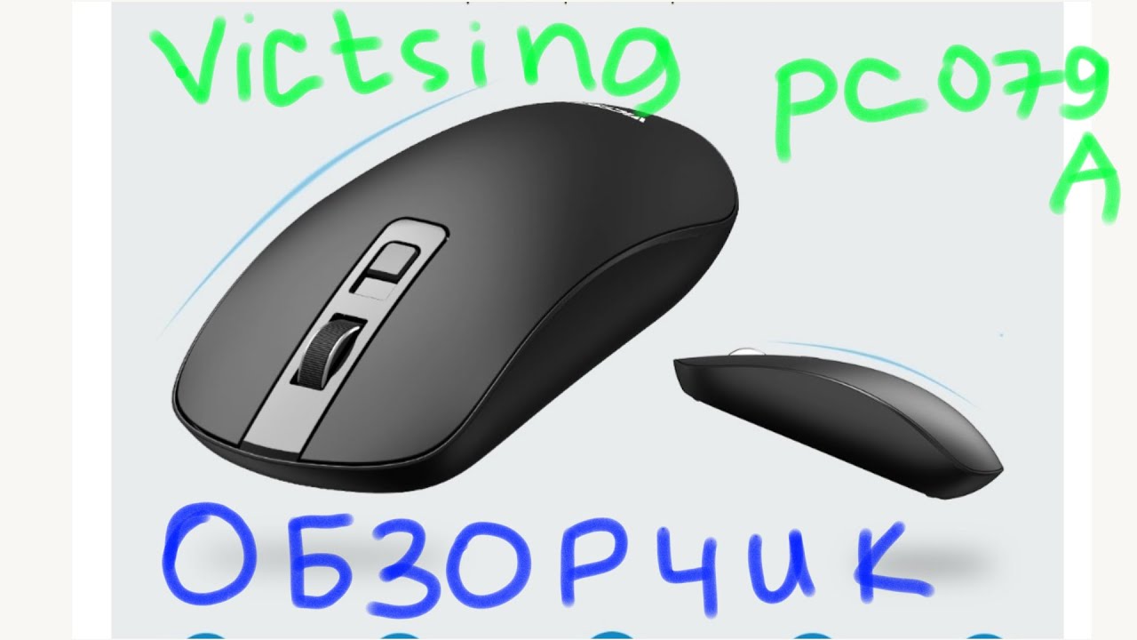 Беспроводная мышь Victsing PC079A. Обзор. Посылки с алиэкспресс #2 ...