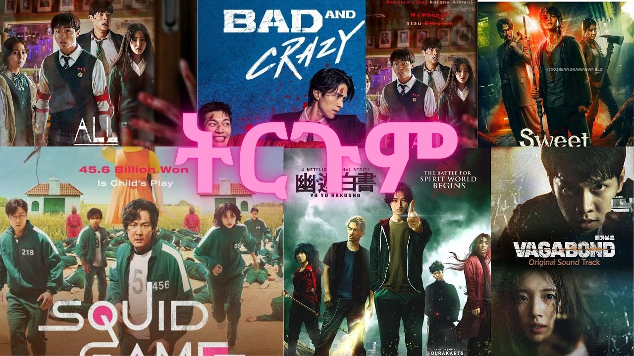 6 ተከታታይ የኮሪያ ፊልም በምርጫዎ የቱ ይለቀቅ? sera film | Mert Film - YouTube