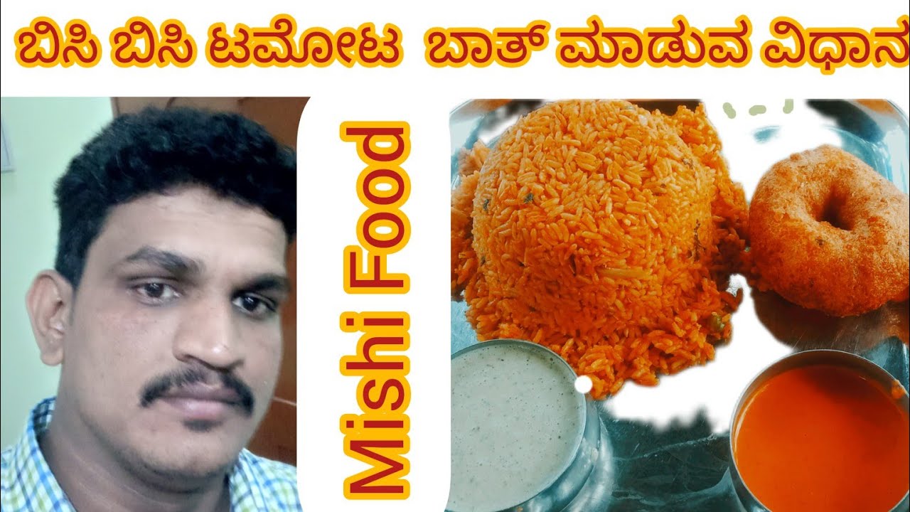 tomato bath preparation 100% hotel style( Mishi Food) ಟಮೋಟೋ ಬಾತ್ ಮಾಡುವ ...