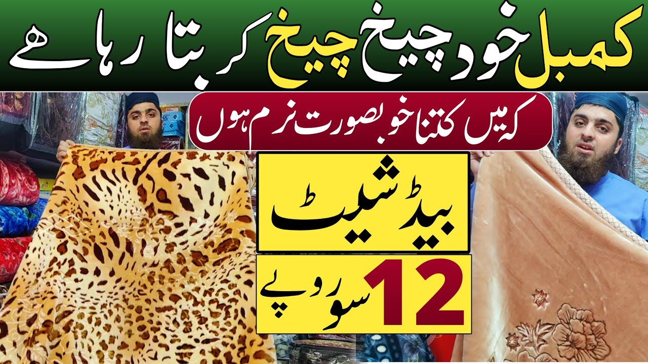 Blankets Wholesale Market In Pakistan | Bedsheets Kambal Set Wholesale ...