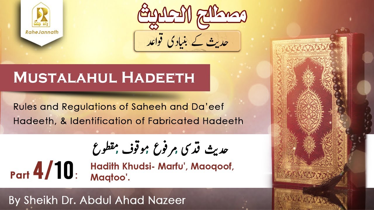 hadith course day 4- hadith qudsi - marfu', maoquf, maqtoo' - Sheikh Dr ...