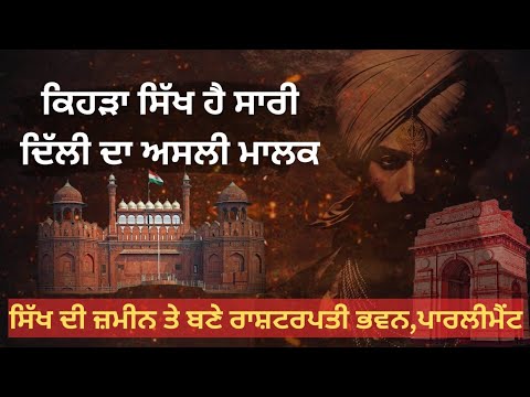 new delhi da malak ek sikh | sikh history in Punjabi | Sikhism | sikh ...