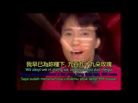 九百九十九朵玫瑰 Jiu Bai Jiu Shi Jiu Duo Mei Gui - 邰正宵 Samuel Tai | Terjemahan Indonesia/English