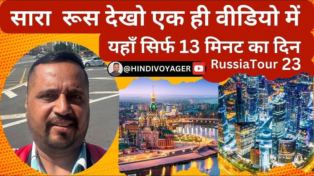 Russia Ek Ajeeb Duniya I #indianinrussia I Vlog 23 - YouTube