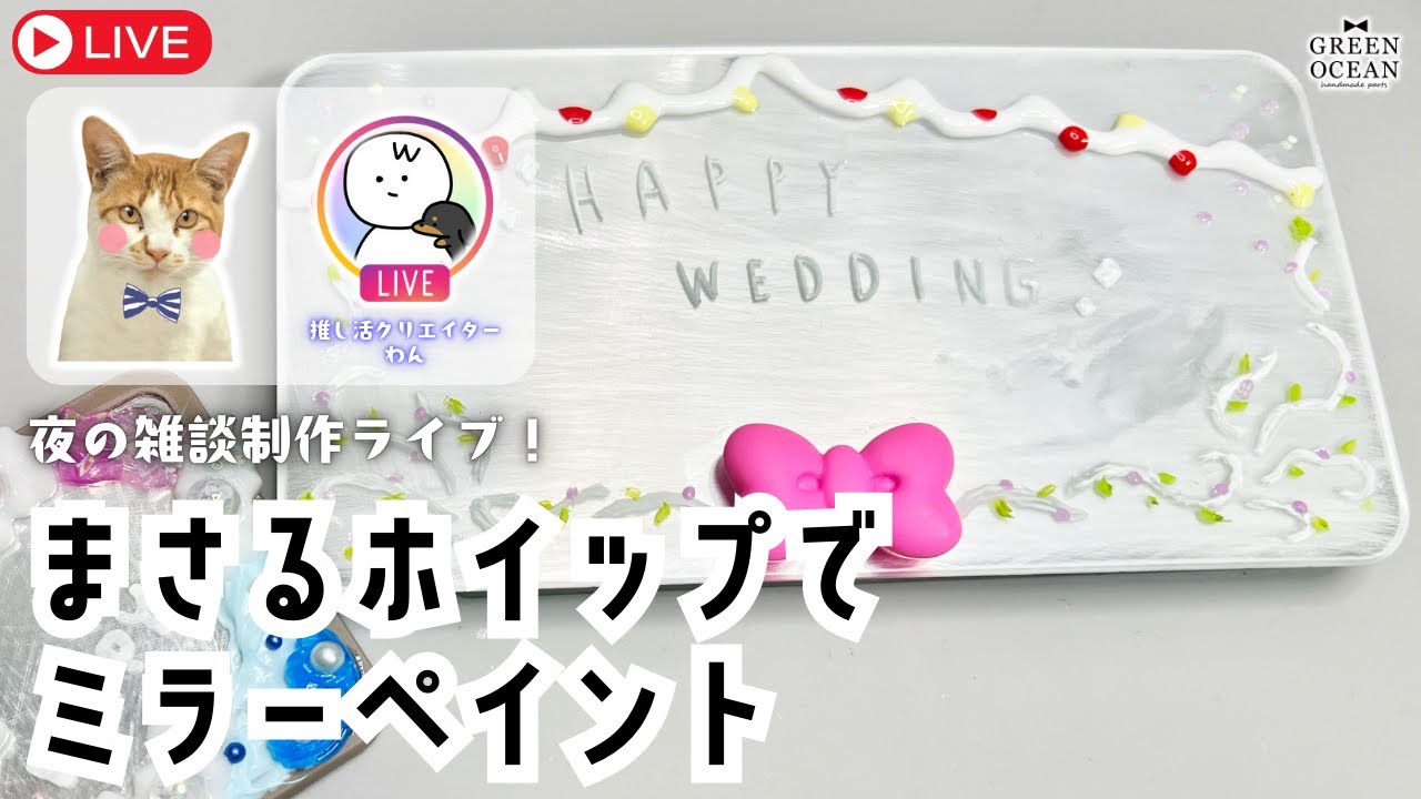 まさるホイップミラーデコ！隠れ工房GreenOcean - YouTube