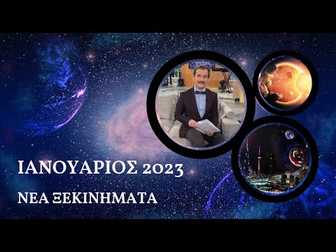 Ζώδια Ιανουάριος 2023 Μία νέα Αρχή με σημαντικές ανακατατάξεις - YouTube