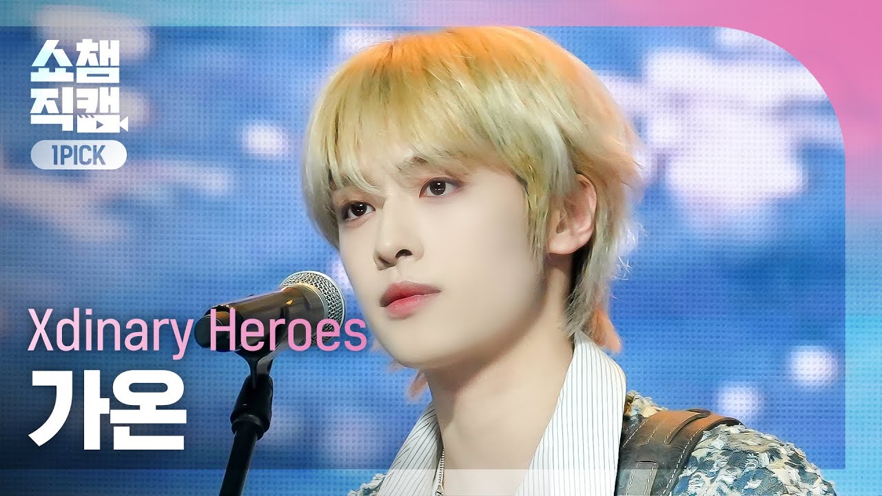 [쇼챔 원픽캠 4K] Xdinary Heroes GAON(엑스디너리 히어로즈 가온) - 꿈을 꾸는 소녀 | Show ...