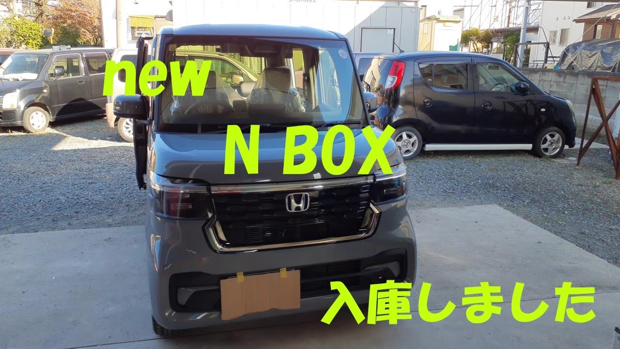 new N BOX が入庫しました - YouTube