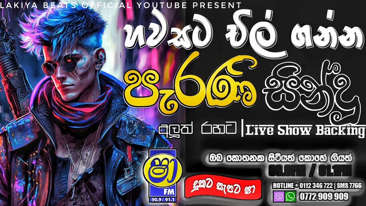Sinhala old songs | shaa fm sindu kamare nonstop | perani sindu | best ...