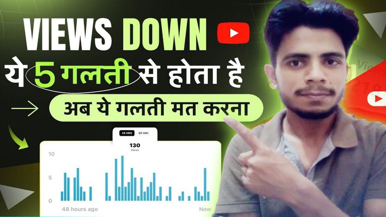 5 गलती से होता है Views Down 🔥 Youtube views down problem || views down problem 🙏 2023 - YouTube