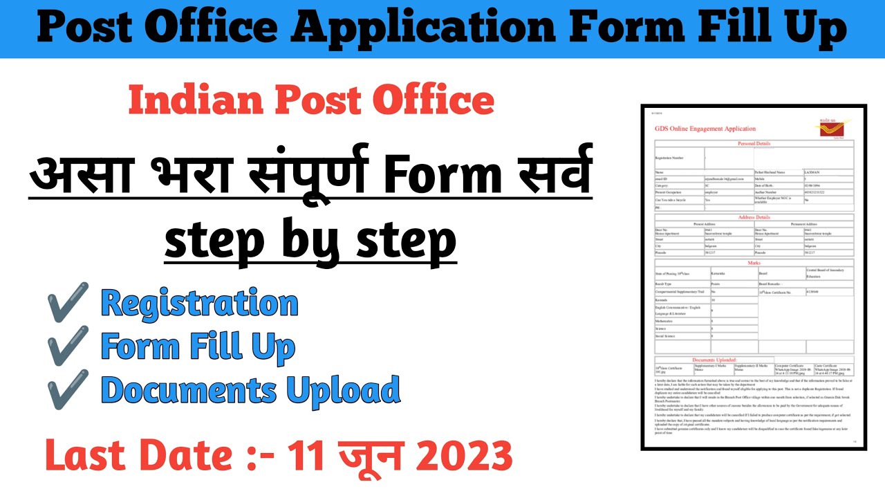 Post office संपूर्ण Application Form असा भरा | post office form fill up ...