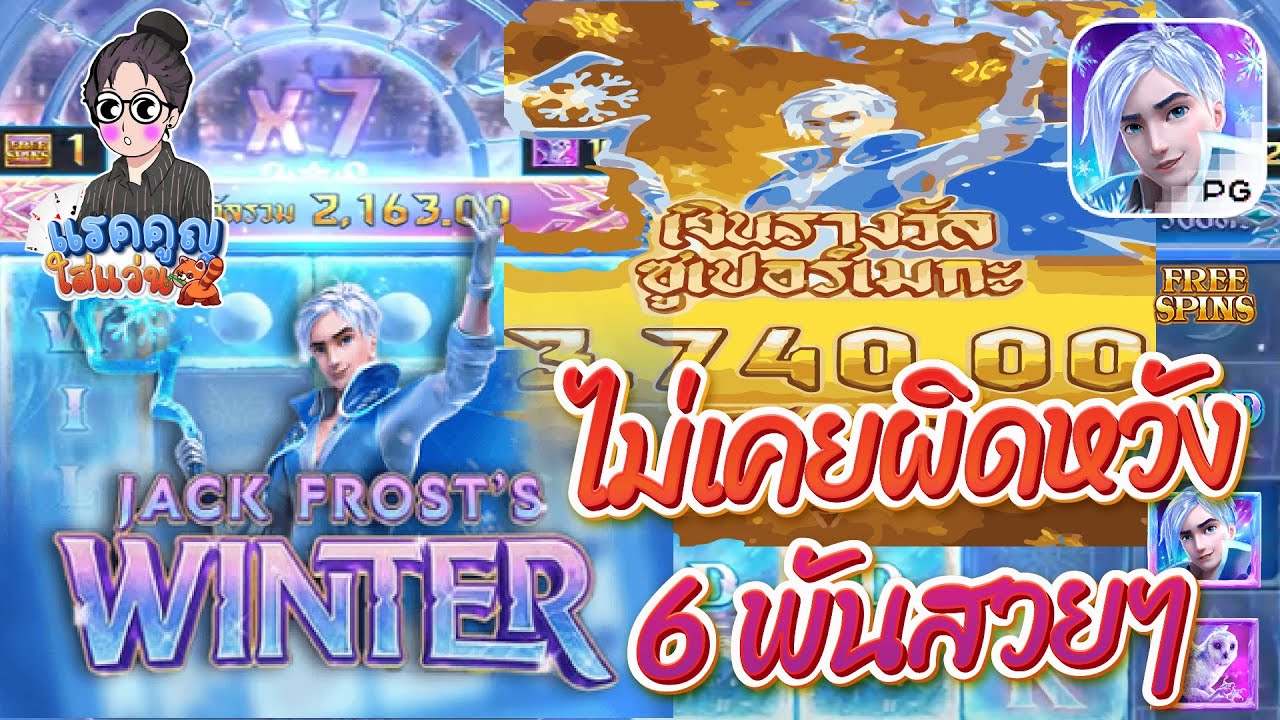 สล็อต pg Jack Frost's Winter slot pg เว็บตรง pg slot pg ใหม่ #สล็อตpg ...