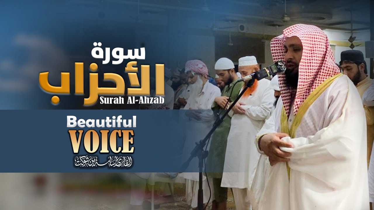 Surah Al-Ahzab, سورة الأحزاب - Beautiful VOICE - Qari Osama Shaukat ...