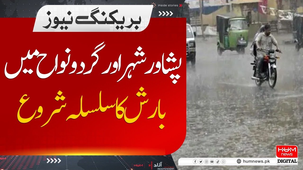 Rain started in Peshawar city and surroundings - YouTube