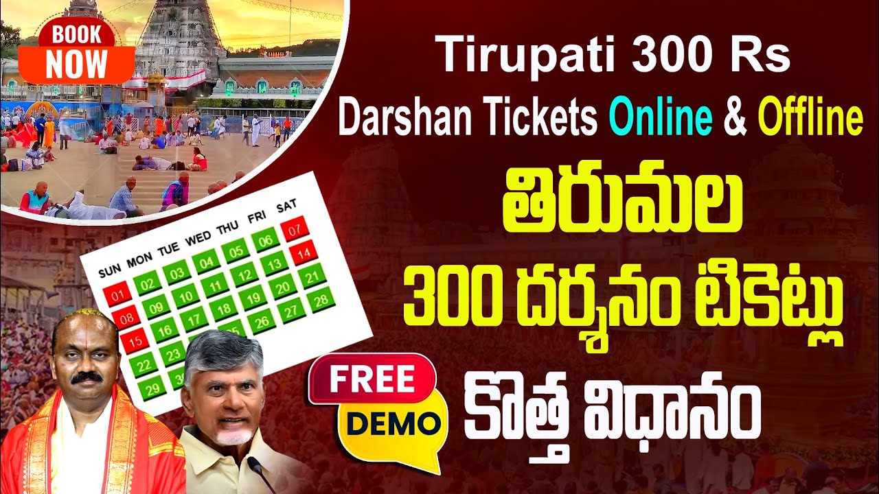 tirumala 300 rs darshan online booking telugu | Tirupati 300 darshan ...