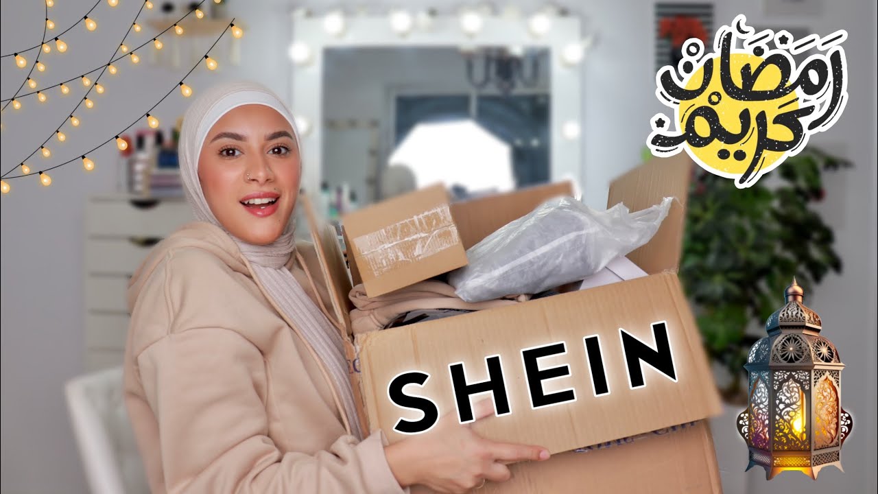 RAMADAN WITH SHEIN | اختياراتي لرمضان من شي ان 😍 جبت عبايات لاول مرة😍 ...