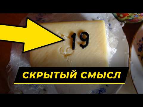 Зачем в сыре СССР были цифры? Тайна из детства