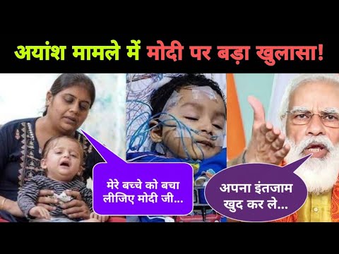 What is reaction of Ayansh 16 crore injection | NOOK POST - YouTube