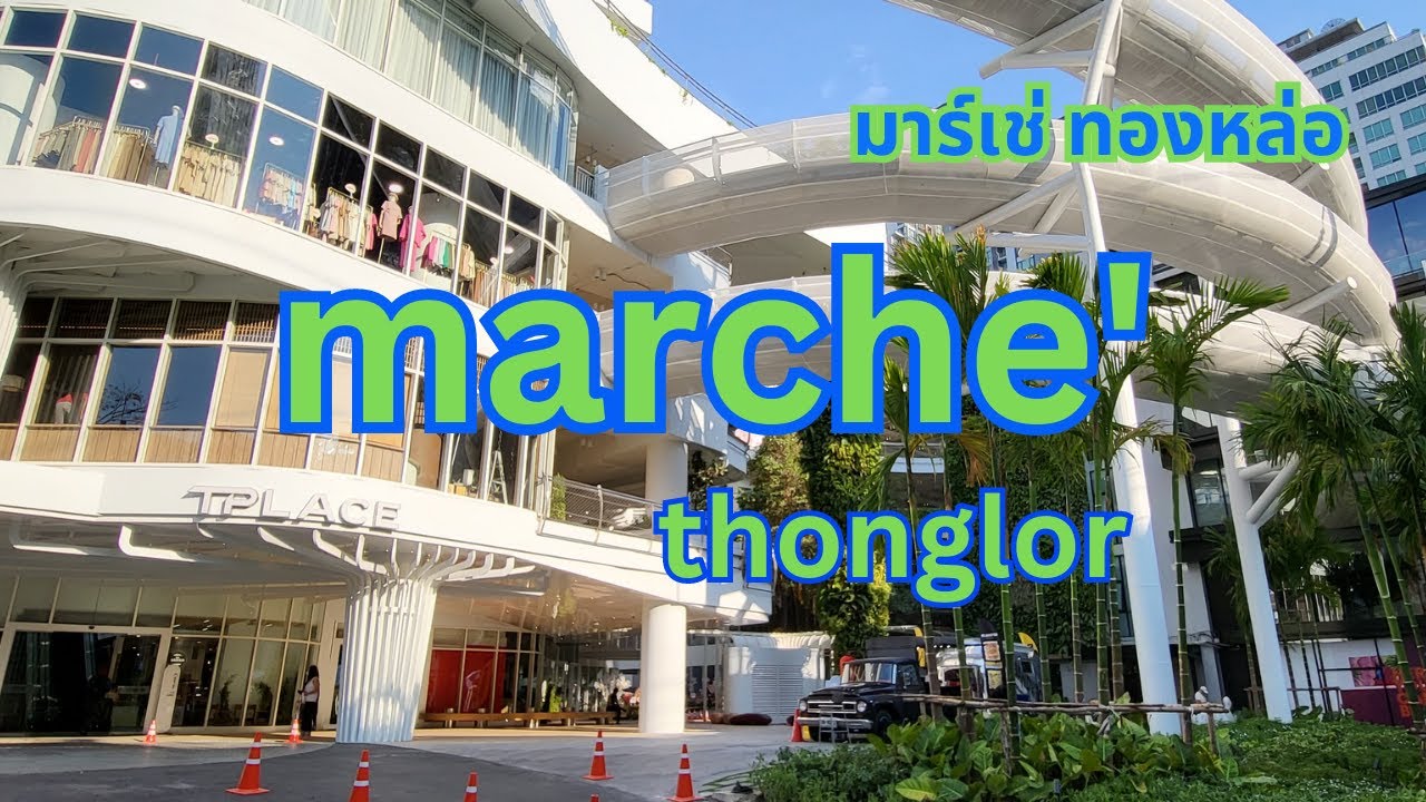 Marche' Thonglor #มาร์เช่ ทองหล่อ คอมมูนิตี้มอลล์(ห้าง)เปิดใหม่กลางซอยทองหล่อ #Here You Can Be ...