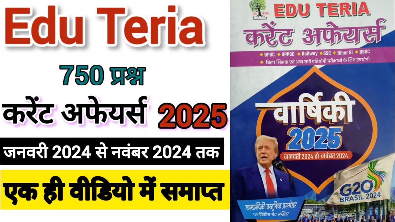 edu Teria Current affairs 2025| edu Teria वार्षिकांक | edu Teria new ...