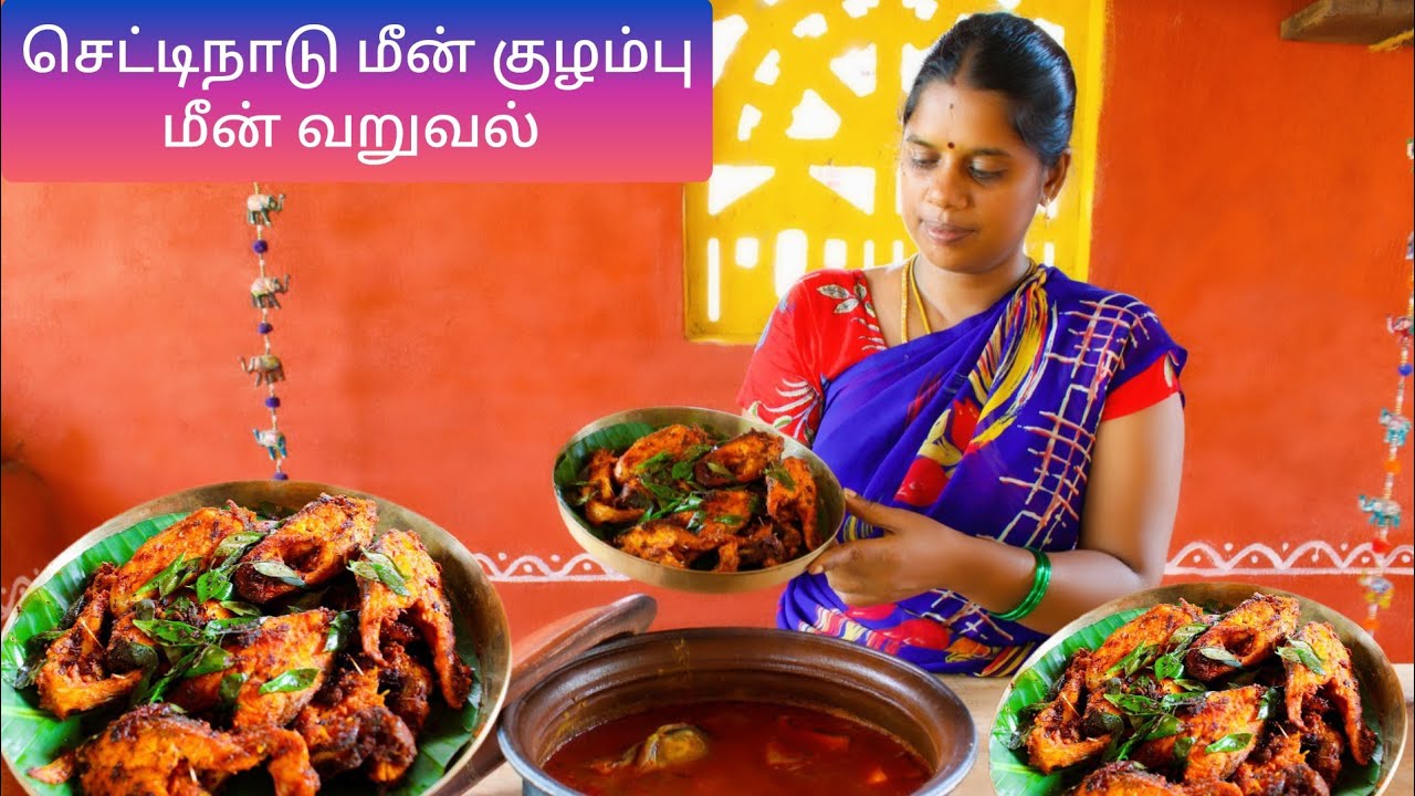 Traditional Chettinad Fish Curry Recipe in tamil || Fish Fry || மீன் ...