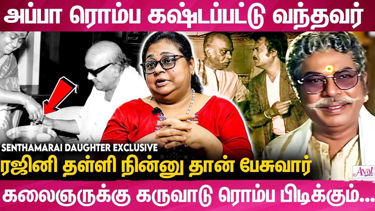 அப்பாக்கு இரண்டு தாரங்கள்... ரஜினி தள்ளி நின்னு தான் பேசுவார் ...