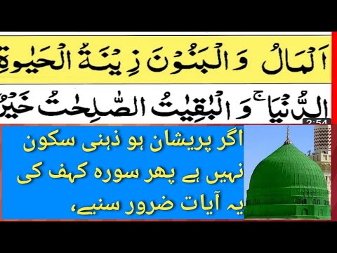 almalu wal banuna zinatul hayati dunya | المال والبنون زينة الحياة الدنيا #quran #status