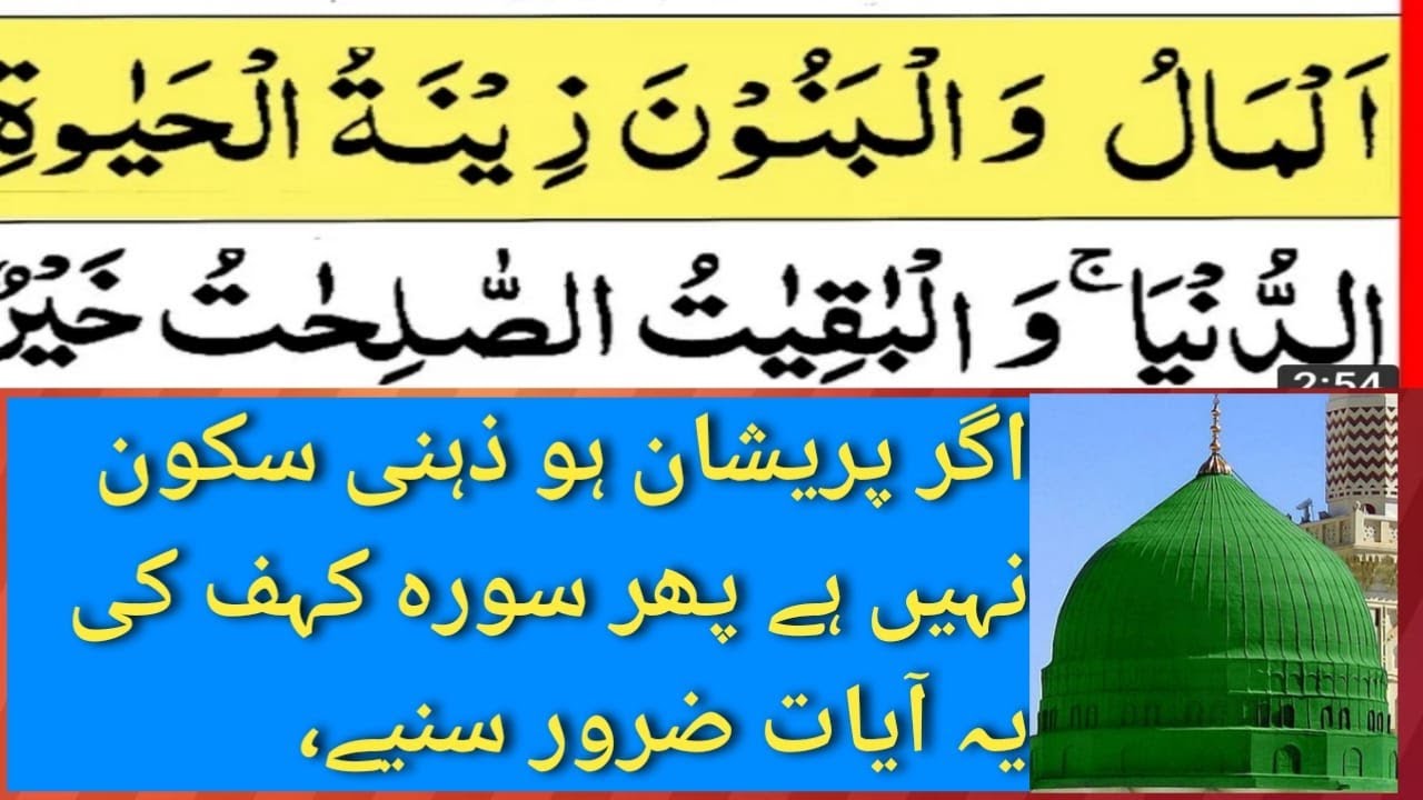 almalu wal banuna zinatul hayati dunya | المال والبنون زينة الحياة ...