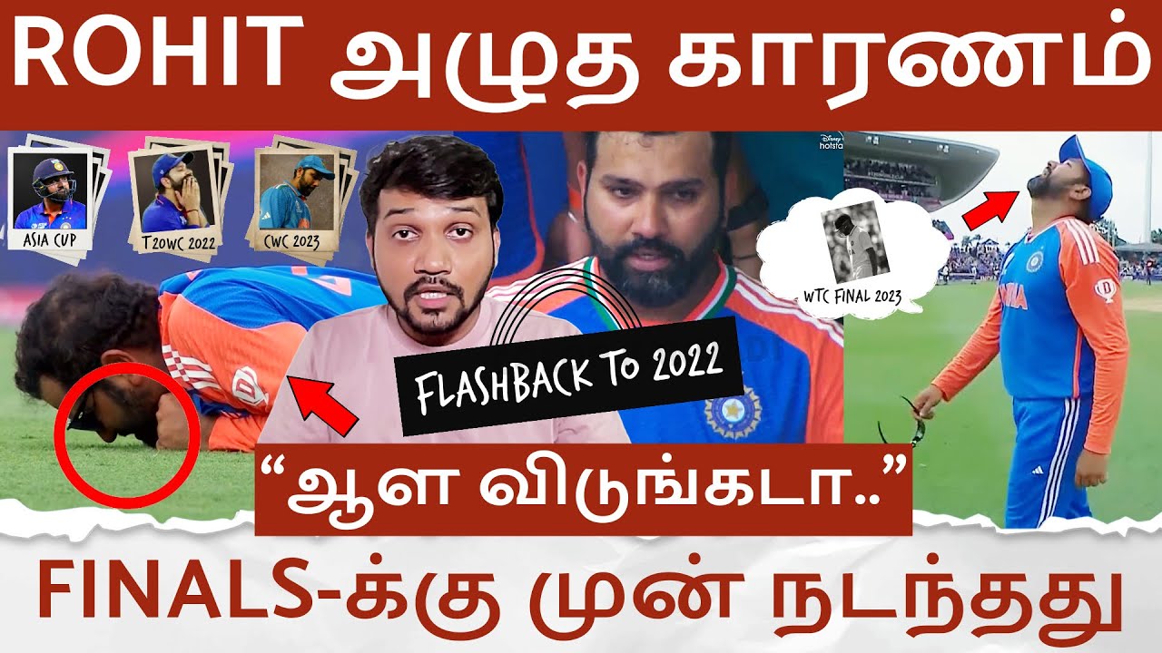 ROHIT FINALS-ல் அழுத காரணம்😞 2 ஆண்டுகளாக நடந்தது என்ன?😒FLASHBACK நேரம் T20WC Final - YouTube