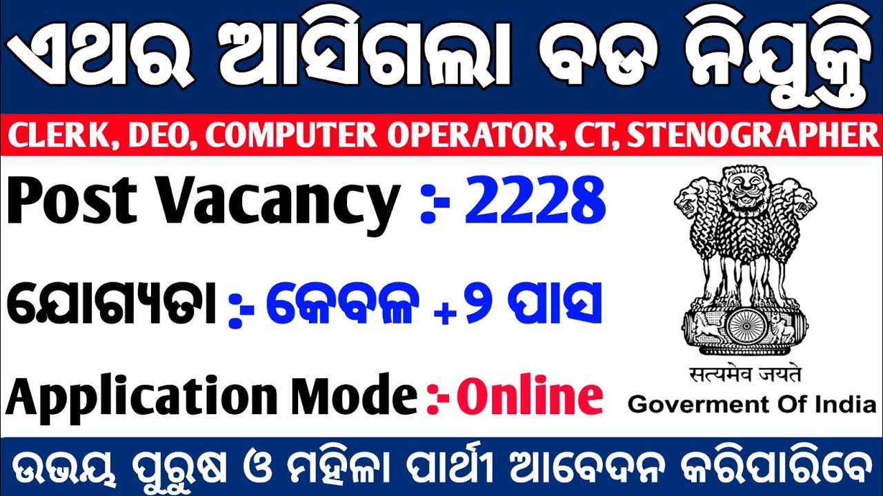 New Govt Jobs in Odisha ! New Job Vacancy 2023 Odisha ! Odisha Job ...