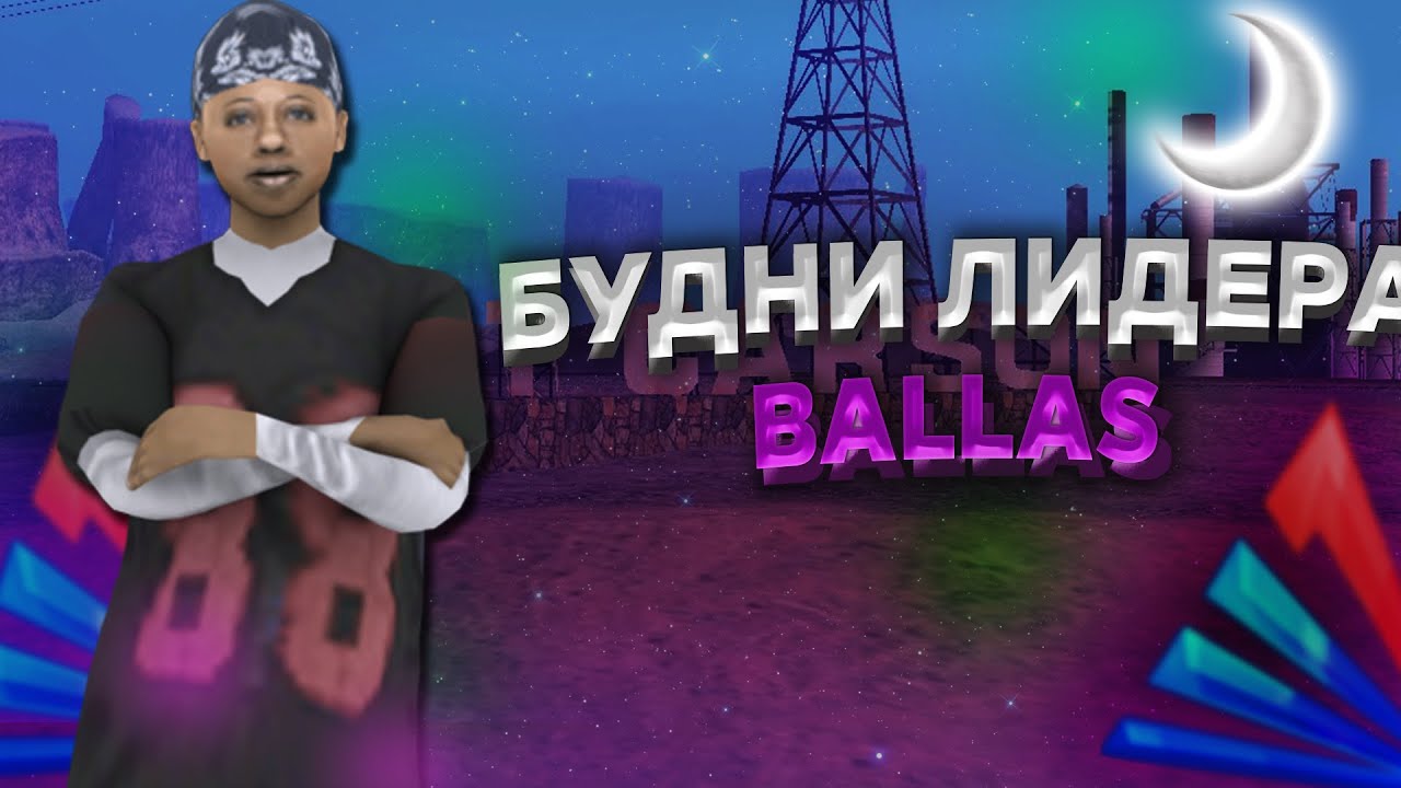 БУДНИ ЛИДЕРА BALLAS I ARIZONA RP GLENDALE - YouTube