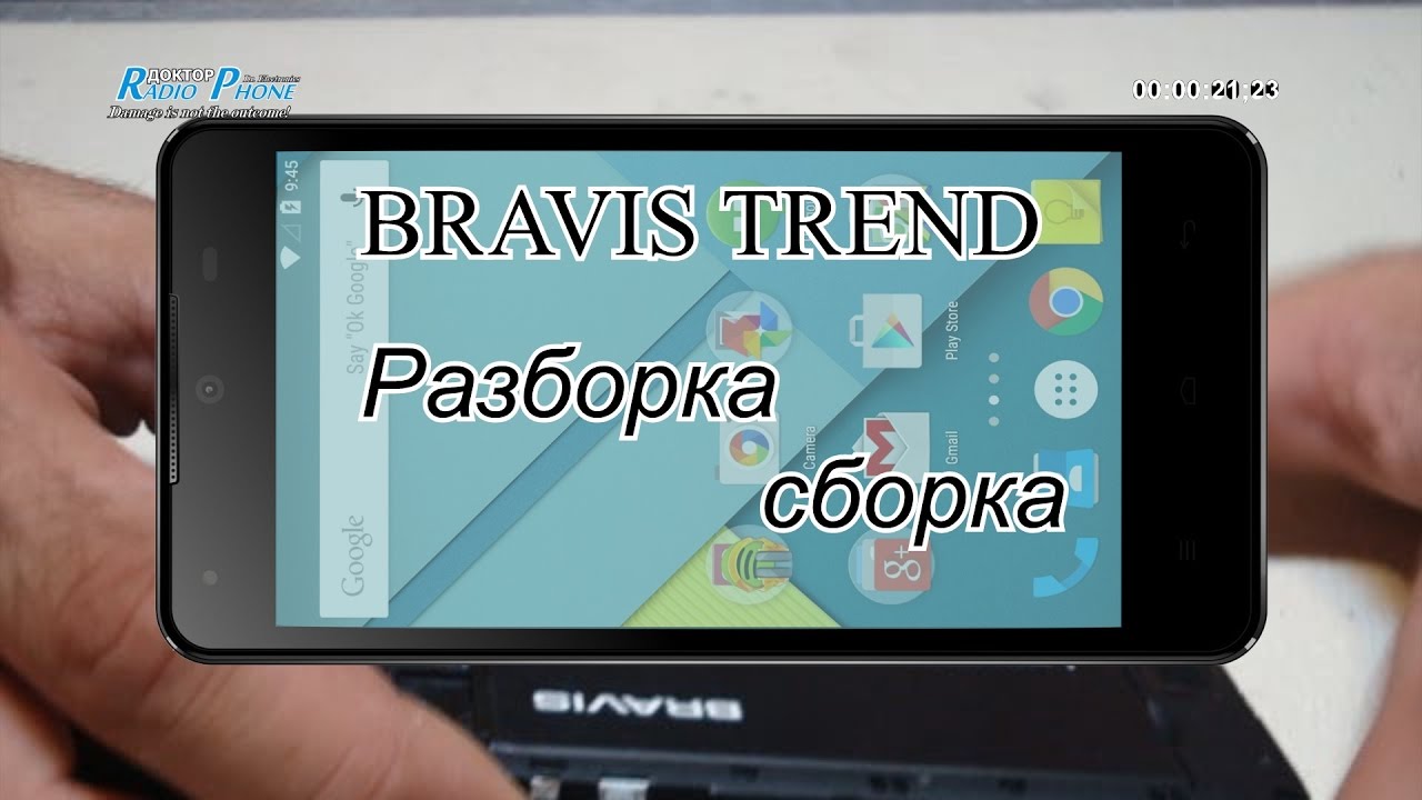 Bravis Trend. Разборка - сборка - YouTube