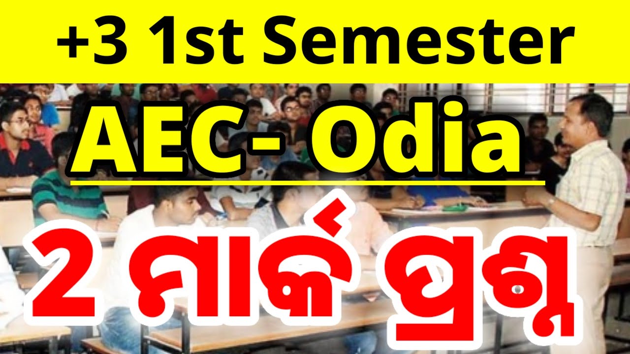 +3 1st semester aec odia || selection 2 mark questions || utkal ...