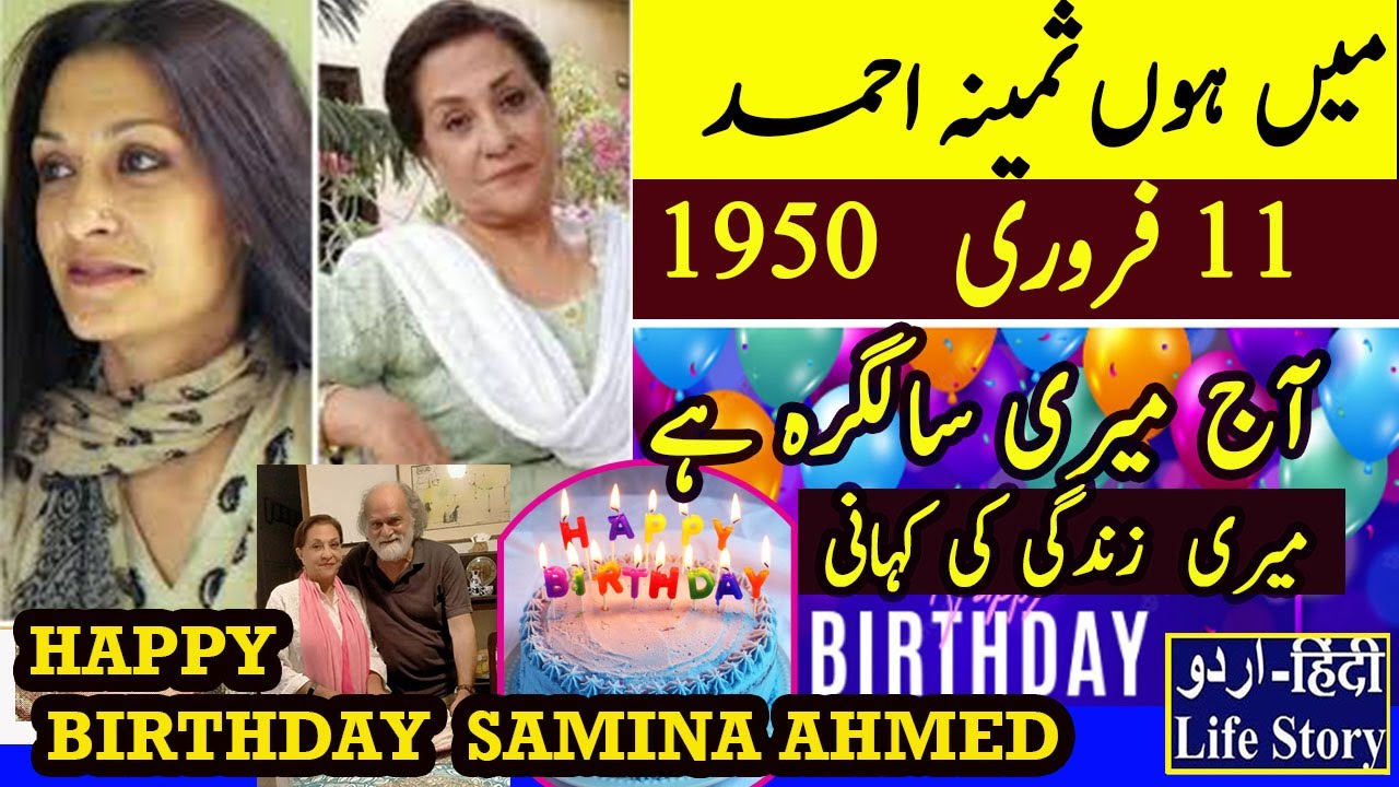 SAMINA AHMAD Actress Birthday |Film|Drama|@pkmegavideos|songs|Family ...