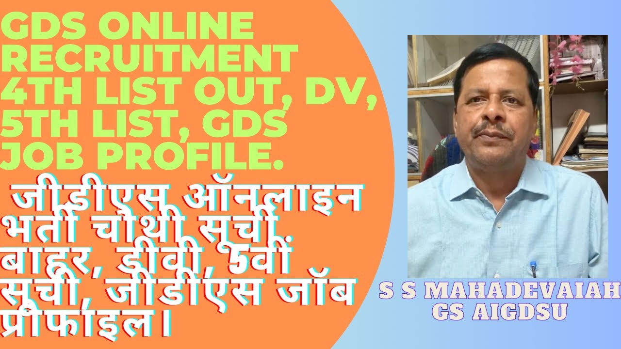 GDS Online Recruitment4th List out, DV,5th List,GDS Job Profile|डीवी ...