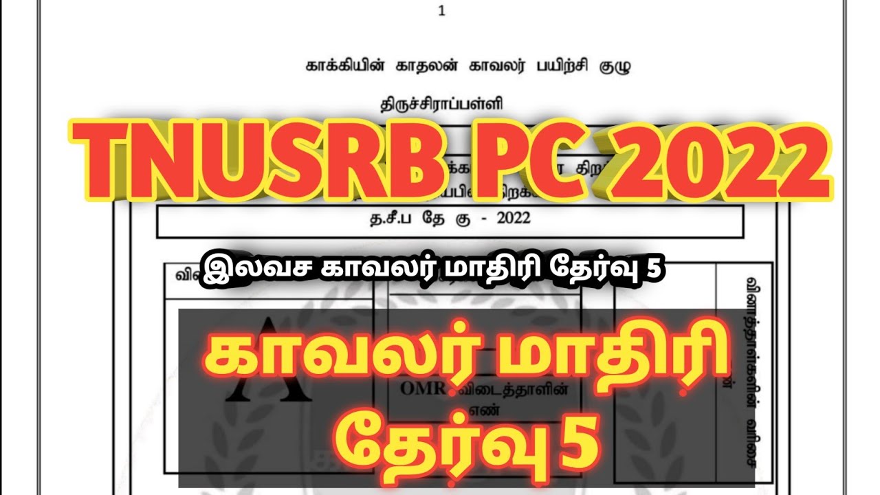 #tnusrb Police Model Exam 5 || TNUSRB PC MODEL QUESTION 5 || POLICE ...