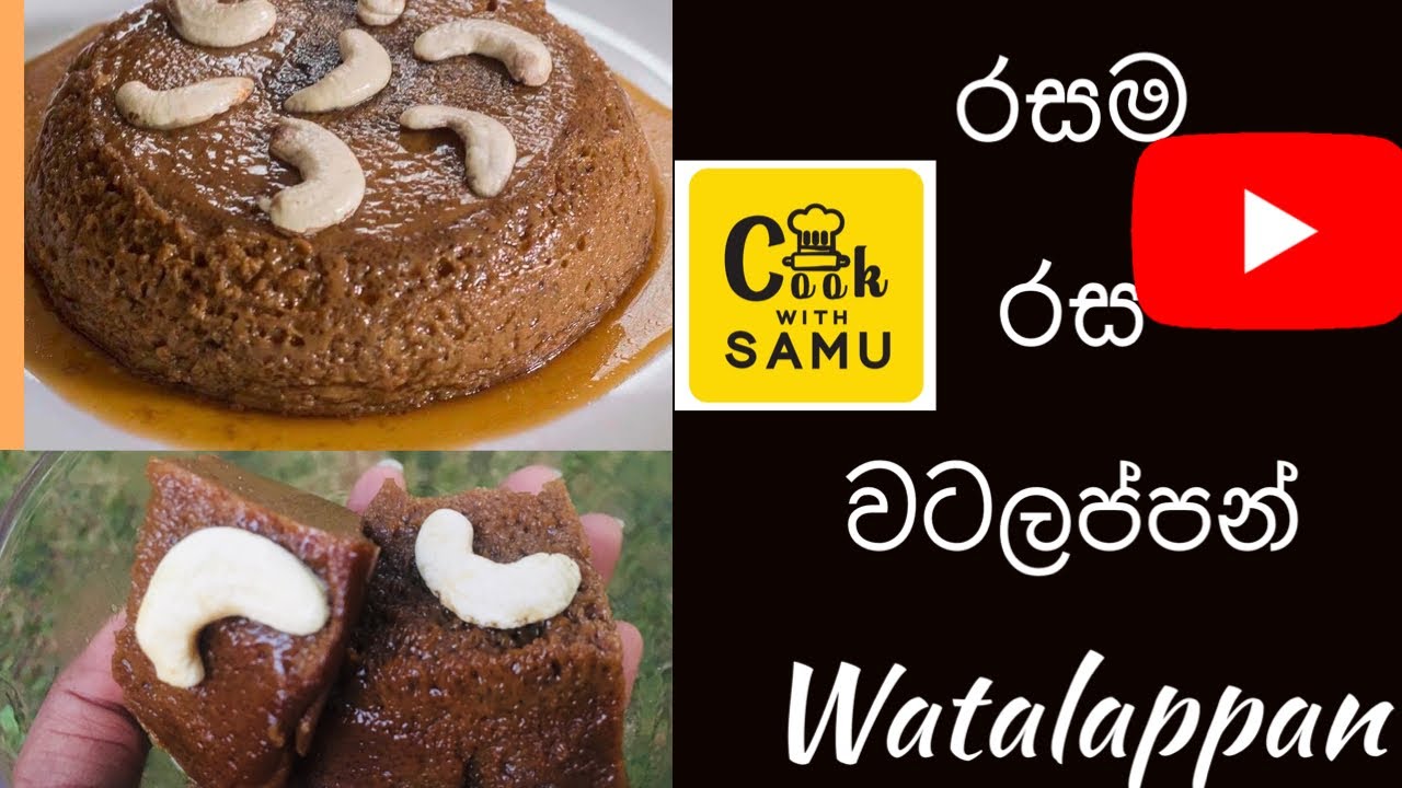 වටලප්පන් Watalappan Recipe - Cook with Samu - YouTube