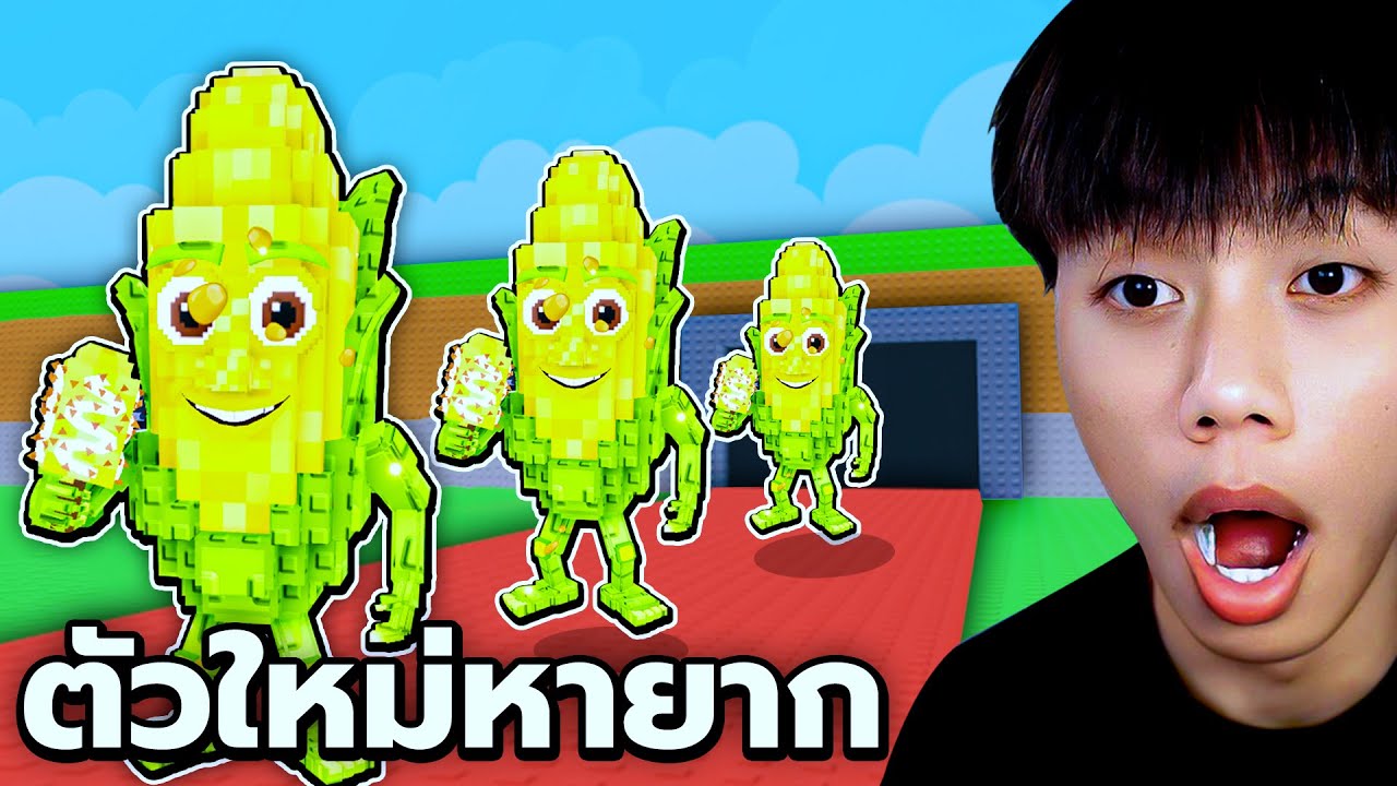 โคตรหายาก!! CORN CORN CORN SAHUR มาครั้งแรก | Roblox Brainrot - YouTube