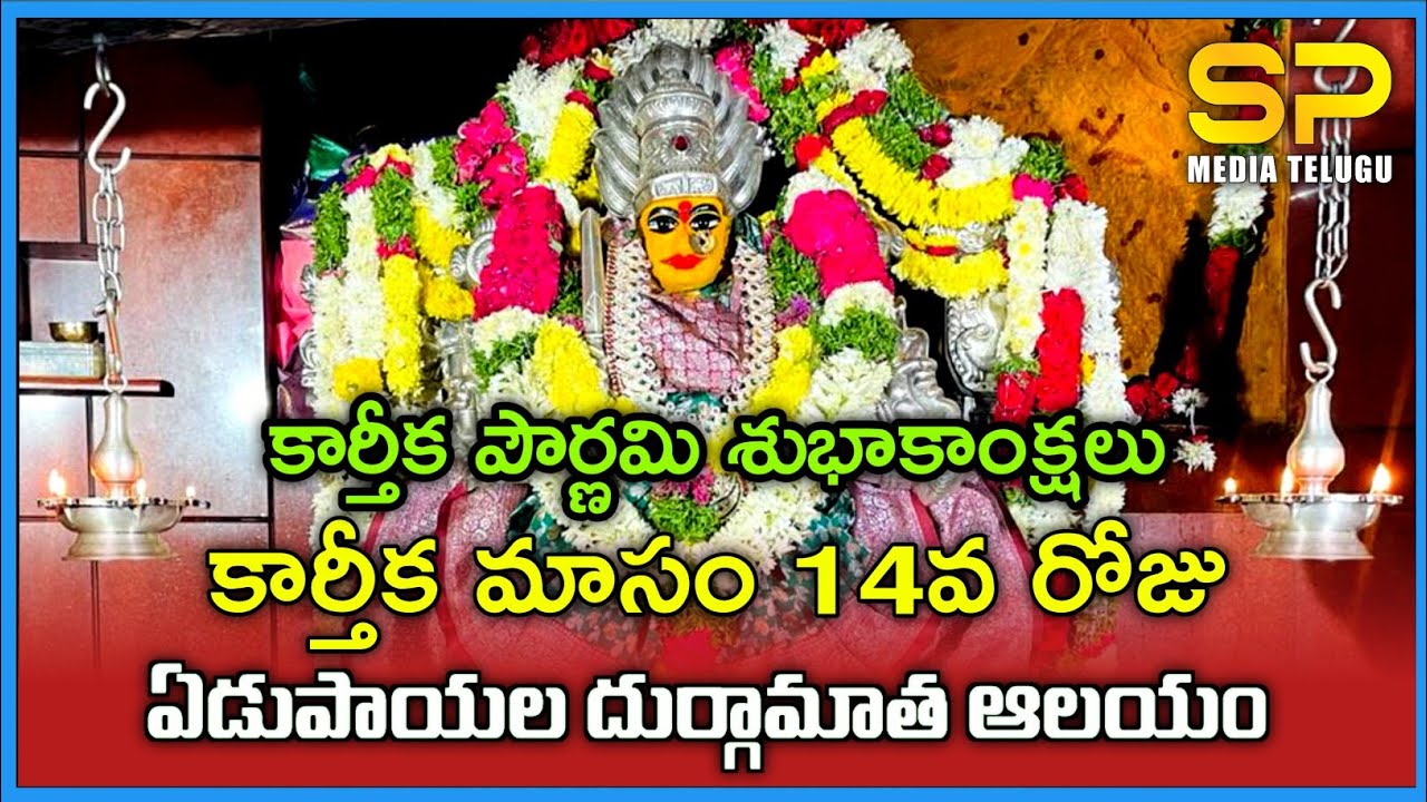 Durga Mata Harati -27-11-2023 || Edupayala Temple || Medak, Telangana ...