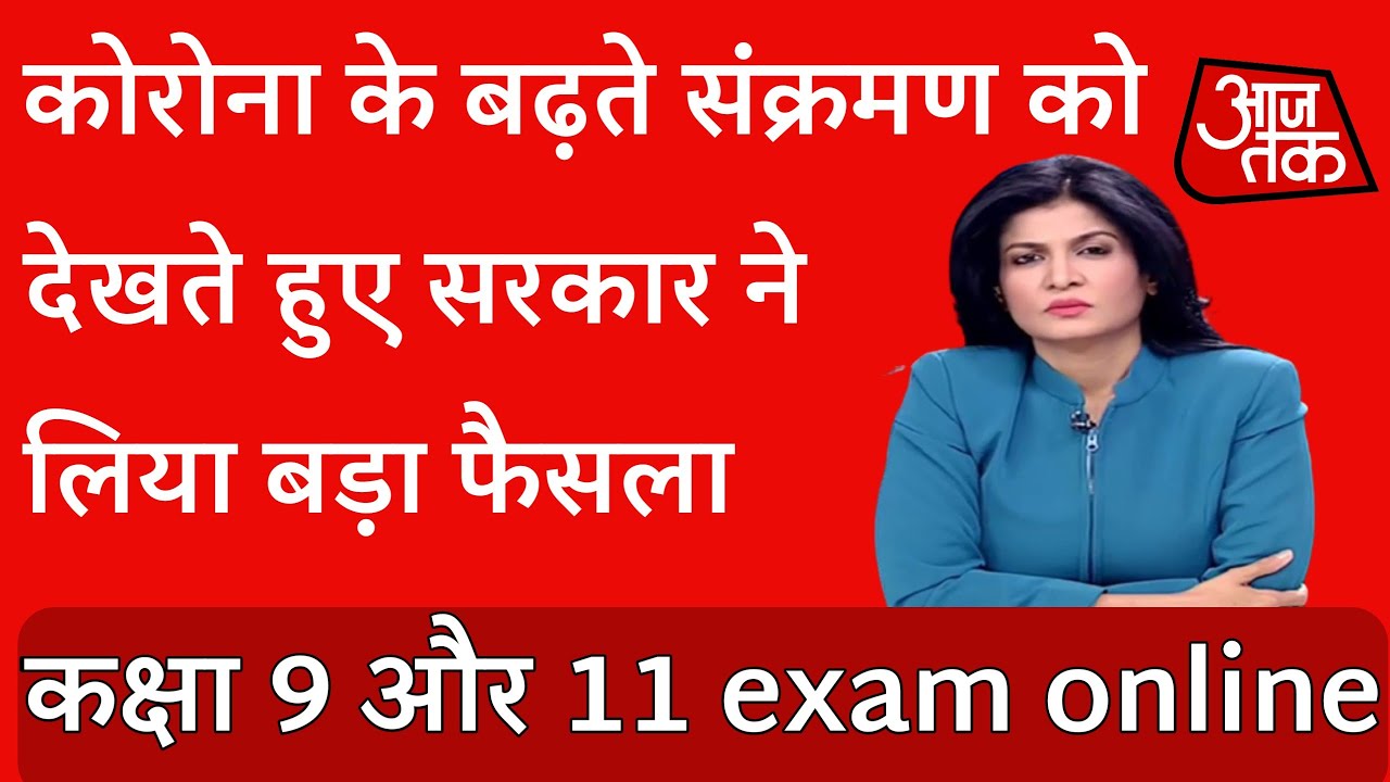 Online Exam Confirm Class 11 And 9 And 8 class 11 And 9 Exam Online Ya online-exam-confirm-class-11-and-9-and-8-class-11-and-9-exam-online-ya