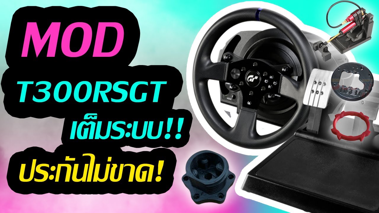 T300 MOD ทุกอย่าง ประกันไม่ขาด!??? - YouTube