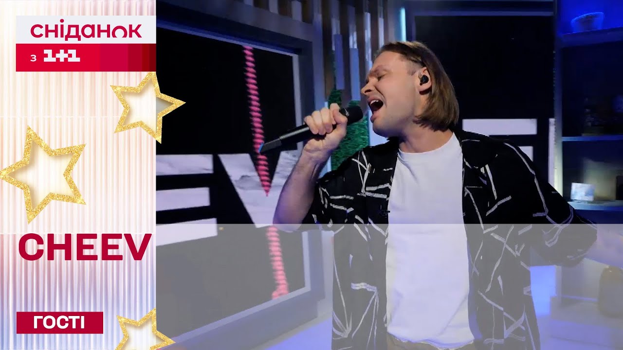 CHEEV розповів про секрет успіху своїх пісень та презентував другий ...