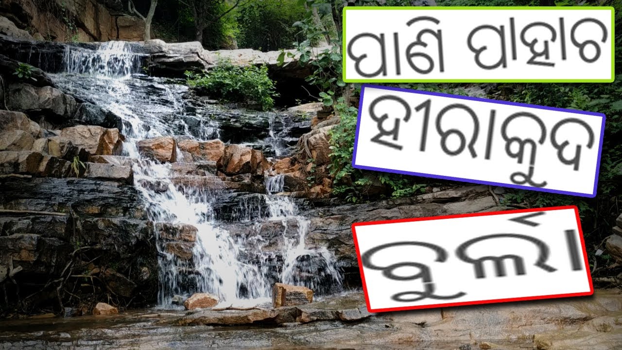 Amazing Waterfall(Pani Pahacha) @Burla, Sambalpur, Odisha 2020 full HD ...