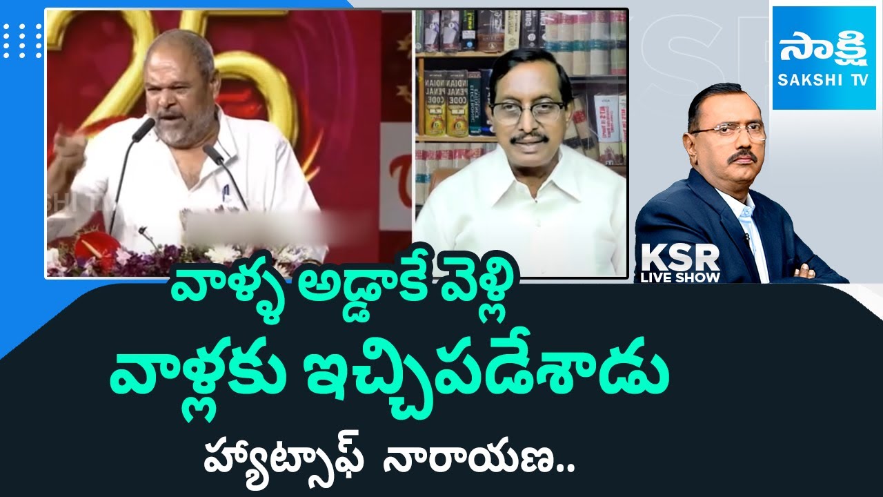 Analyst Vijay babu About R Narayana Murthy Speech, YS Jagan Govt | KSR ...